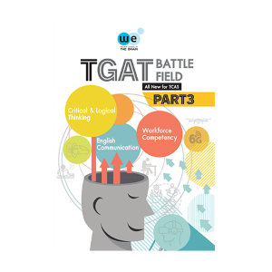 TGAT3 สมรรถนะการทำงาน - We By The Brain