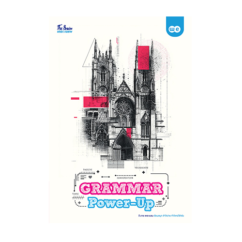 คอร์ส GRAMMAR POWER-UP - WE BY THE BRAIN