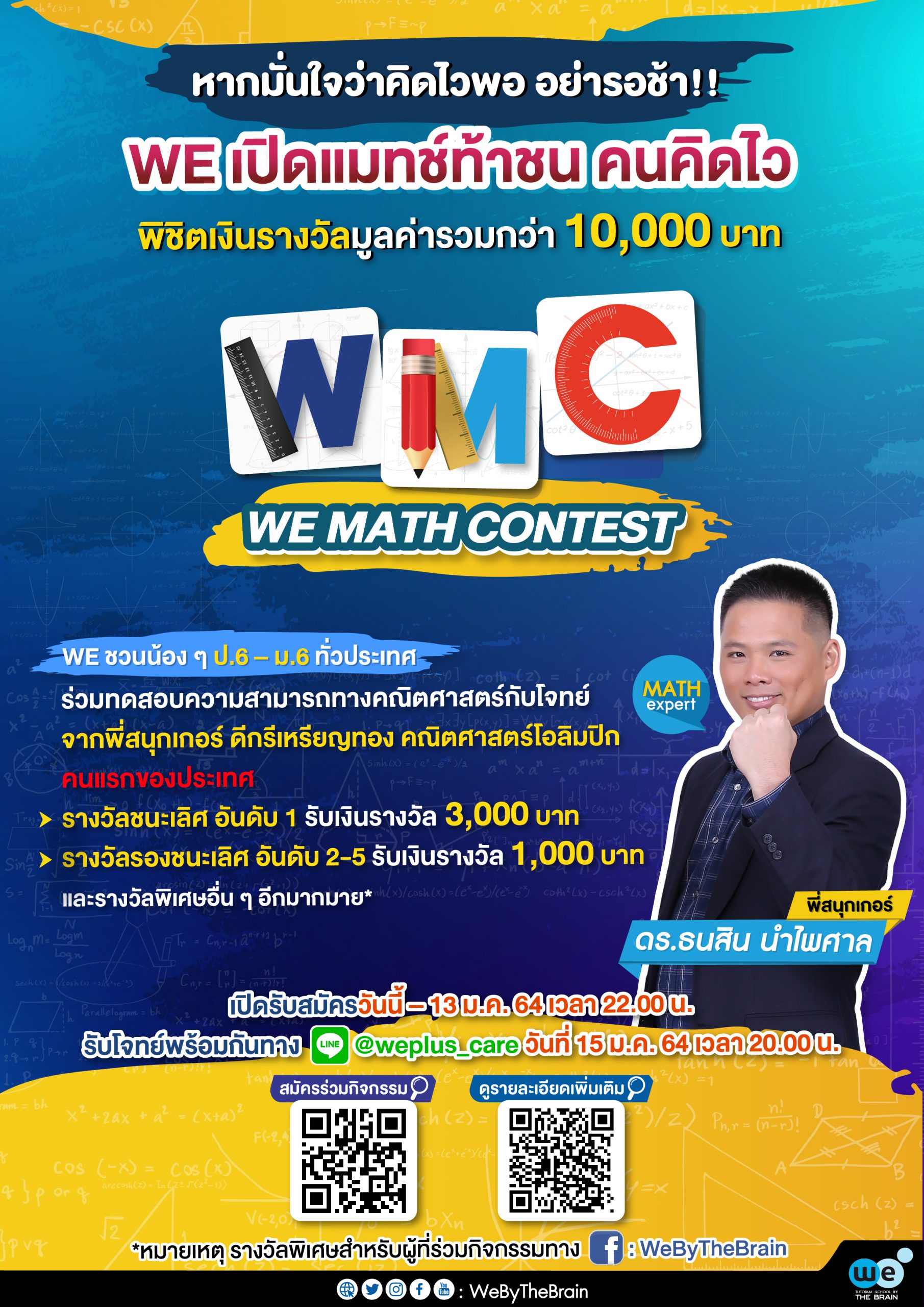 WE MATH CONTEST - We By The Brain