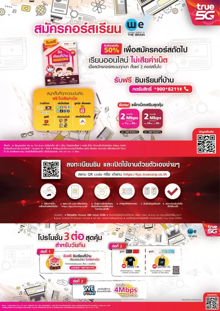 TRUE MOVE H - We By The Brain