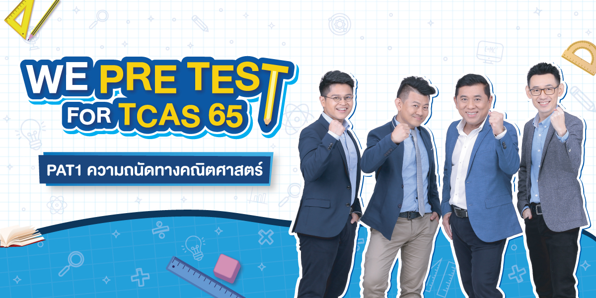 WE PRE TEST FOR TCAS 65 PAT1 - We By The Brain