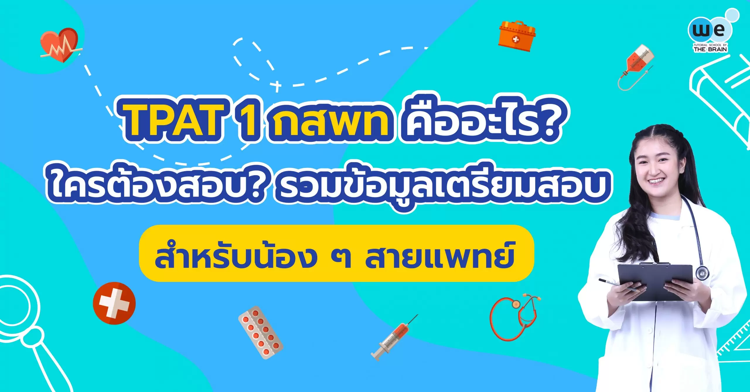 เรื่องควรรู้ ก่อนเรียนคณะวิศวกรรมศาสตร์ ต้องเรียนอะไรบ้าง จบไปทำอะไรได้บ้าง