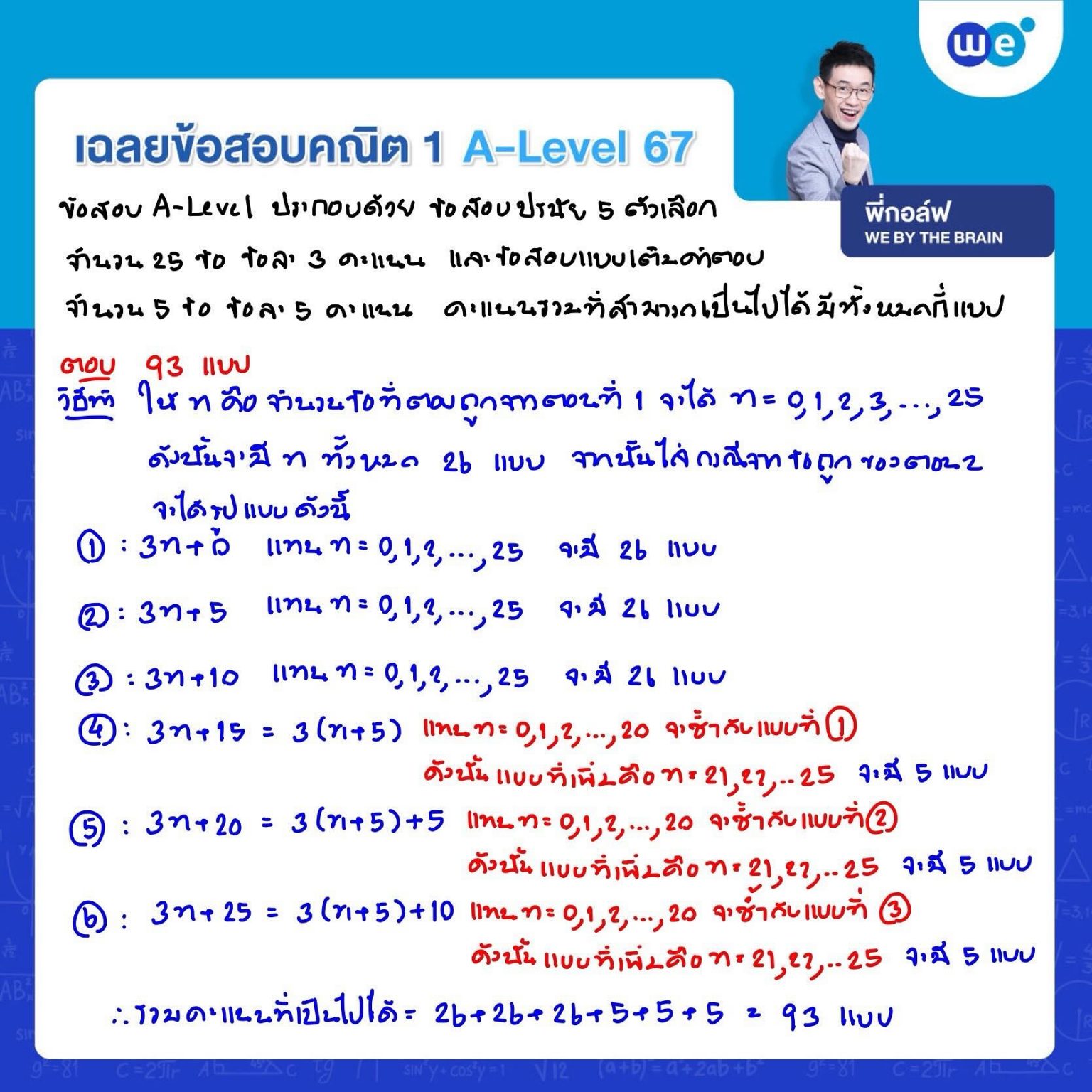 รวมเรื่องที่ต้องรู้ A-Level คณิตศาสตร์ประยุกต์ 1 เข้าใจง่าย ในที่เดียว