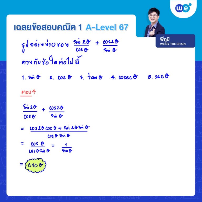 รวมเรื่องที่ต้องรู้ A-Level คณิตศาสตร์ประยุกต์ 1 เข้าใจง่าย ในที่เดียว