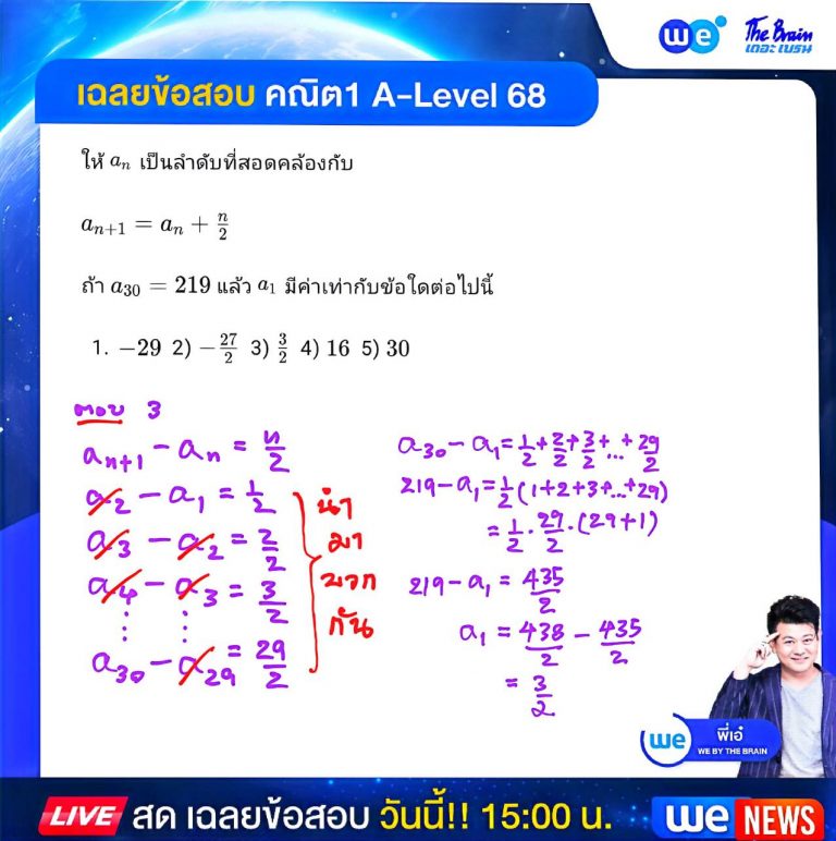รวมทุกเรื่องที่ต้องรู้ A-Level คณิต 1 ครบจบในที่เดียว #DEK69