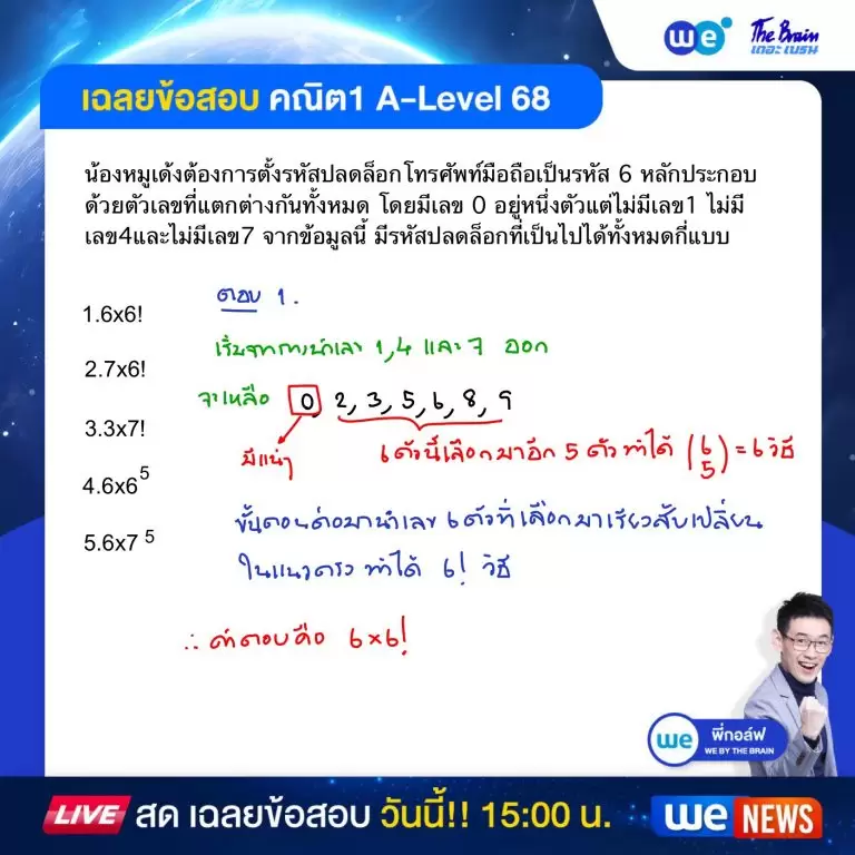 รวมทุกเรื่องที่ต้องรู้ A-Level คณิต 1 ครบจบในที่เดียว #DEK69