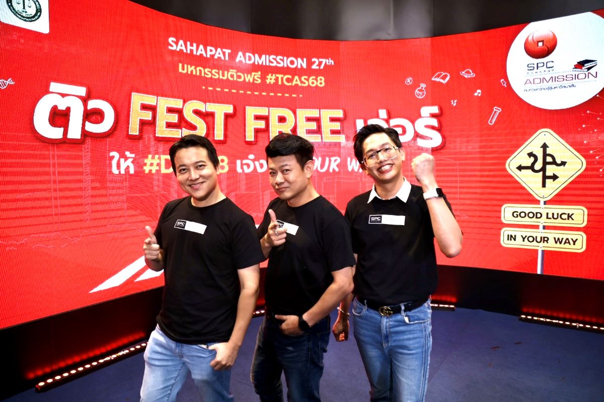 ภาพบรรยากาศงานแถลงข่าวโครงการ Sahapat Admission ครั้งที่ 27 - We By The ...