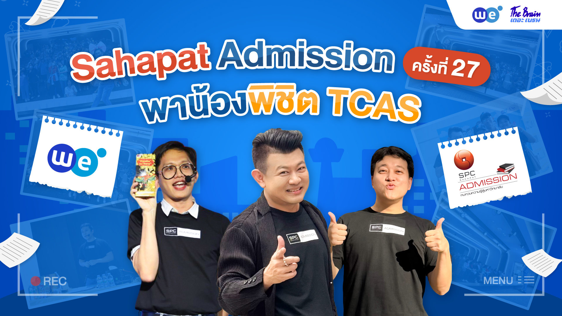 ภาพบรรยากาศงาน Sahapat Admission ครั้งที่ 27 พาน้องพิชิต TCAS - We By ...