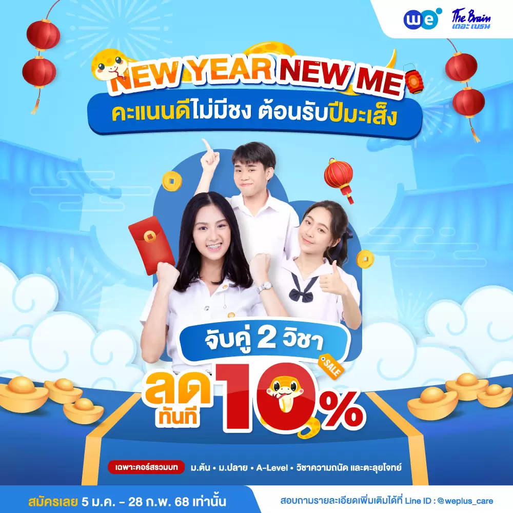 TGAT/TPAT คืออะไร? ต่างกันยังไง? อัปเดตทุกข้อมูลที่ DEK68 ต้องรู้