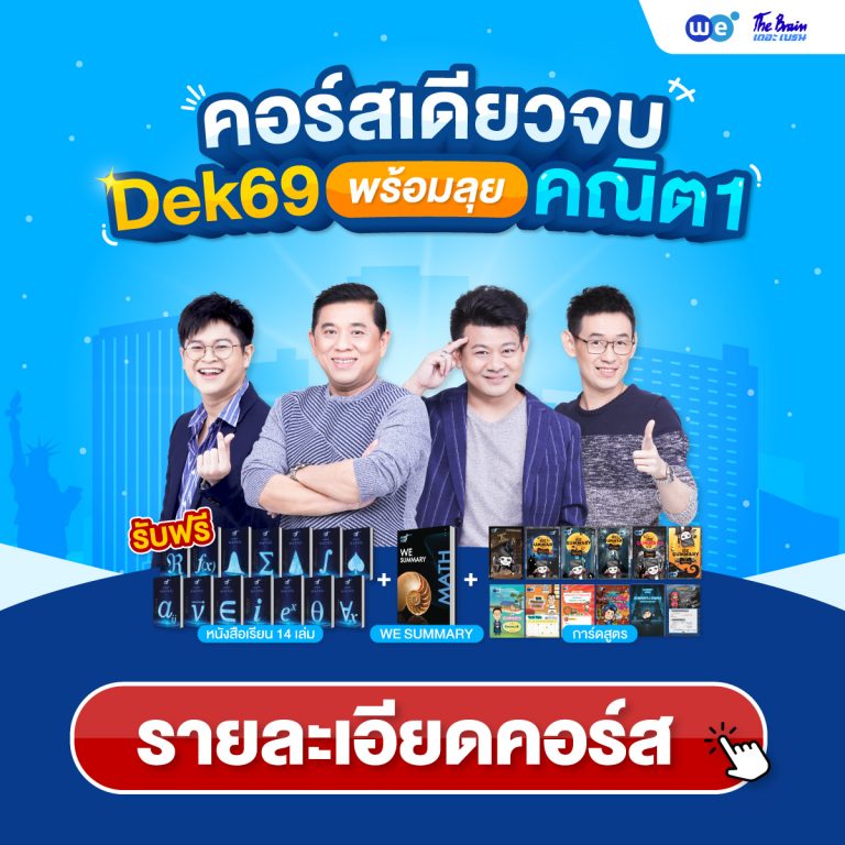 รวมทุกเรื่องที่ต้องรู้ A-Level คณิต 1 เข้าใจง่าย ในที่เดียว #DEK69