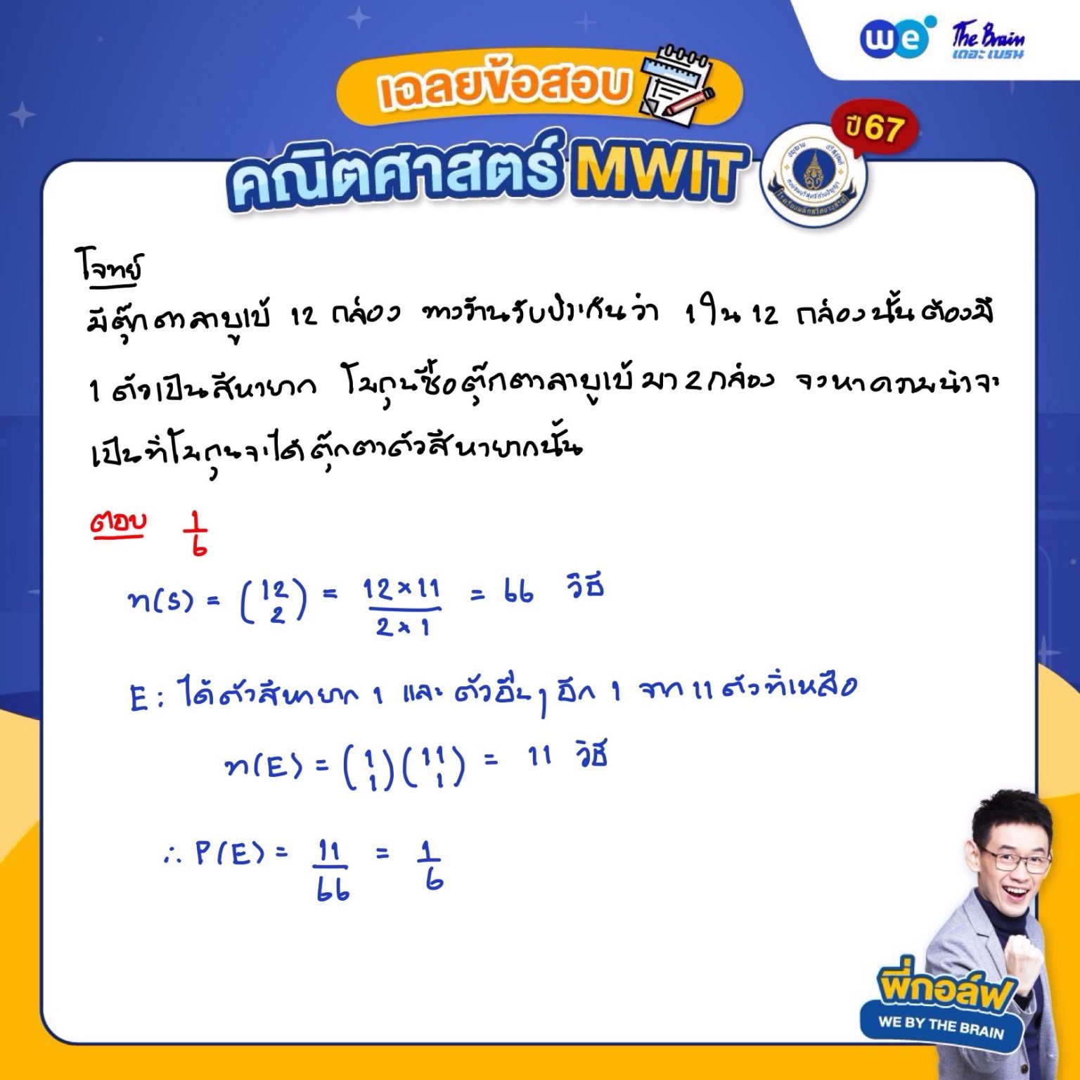 อัปเดตแนวข้อสอบคณิต MWIT & เทคนิคเตรียมตัวก่อนลงสนาม #MWIT36