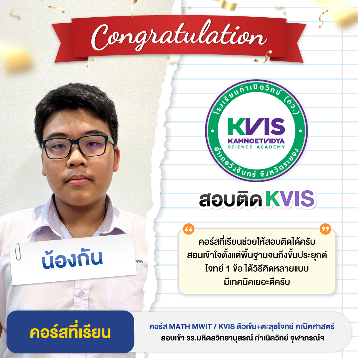สอบเข้ากำเนิดวิทย์ (KVIS) 69 สอบวันไหน วิชาอะไรบ้าง เช็กเลย!