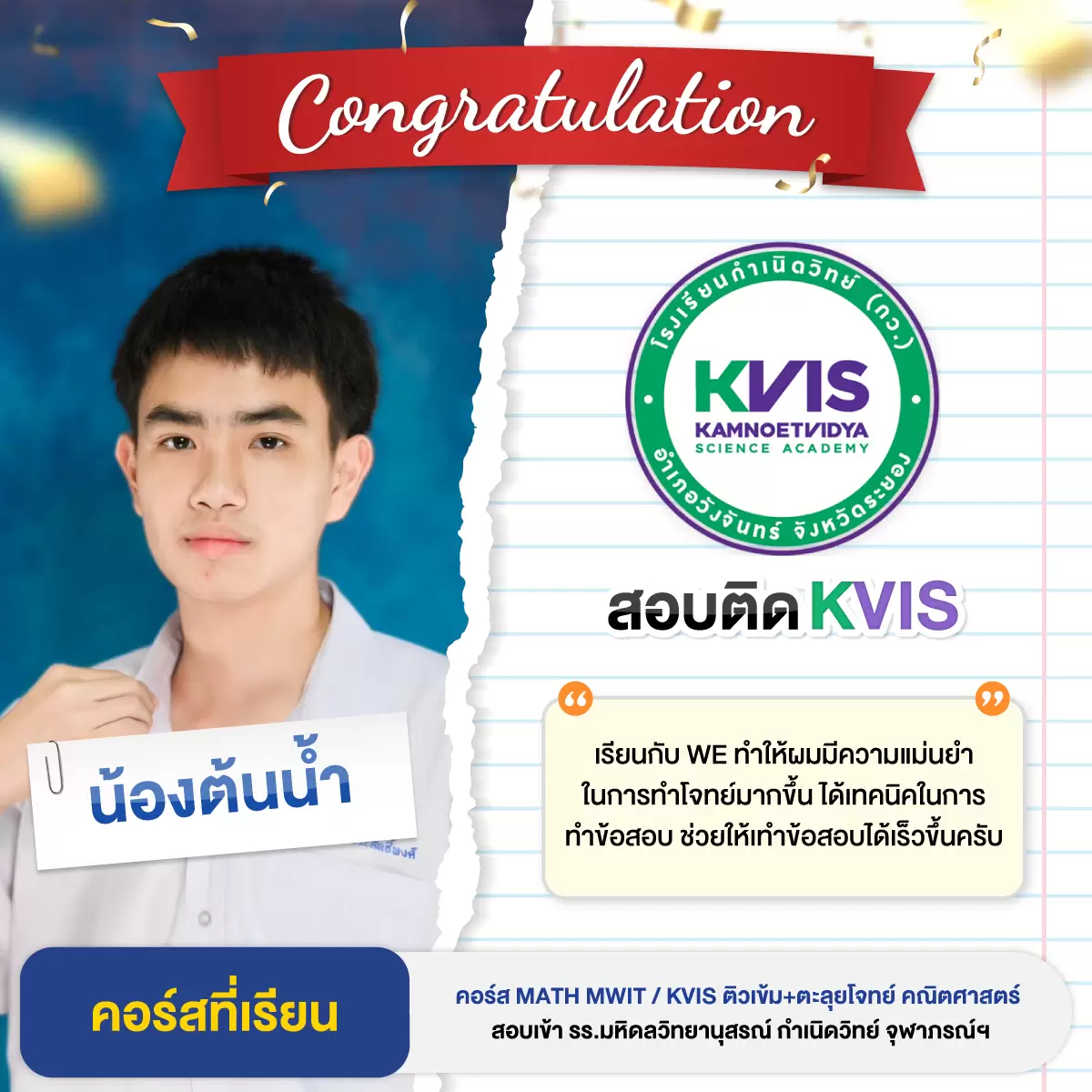 สอบเข้ากำเนิดวิทย์ (KVIS) 69 สอบวันไหน วิชาอะไรบ้าง เช็กเลย!
