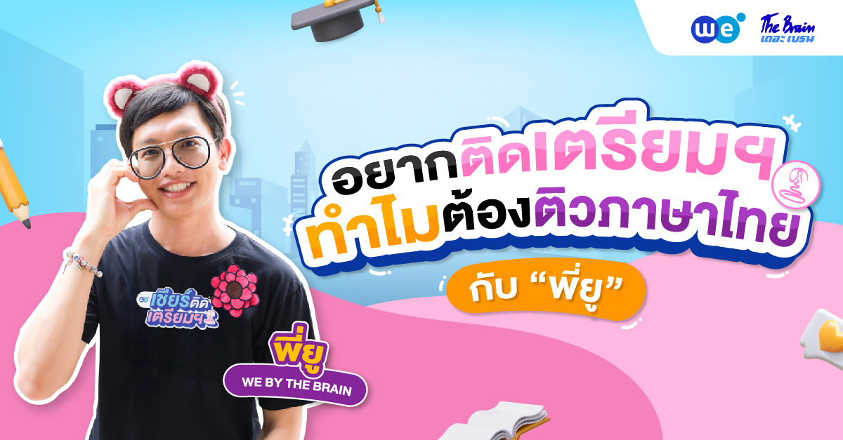 สรุปครบ! สอบเข้า MWIT ม.4 รร.มหิดลวิทยานุสรณ์ ปี 69