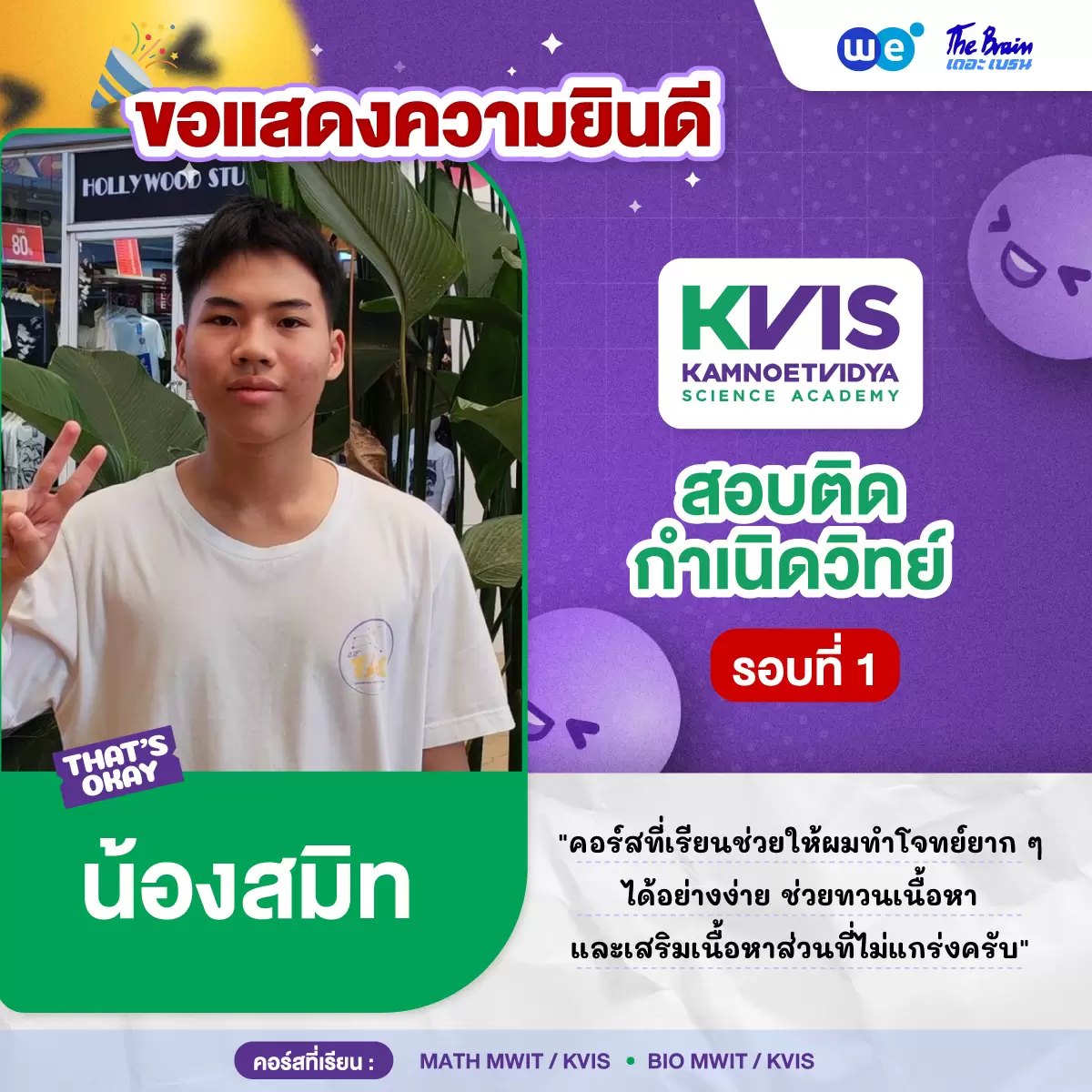 สอบเข้ากำเนิดวิทย์ (KVIS) 69 สอบวันไหน วิชาอะไรบ้าง เช็กเลย!