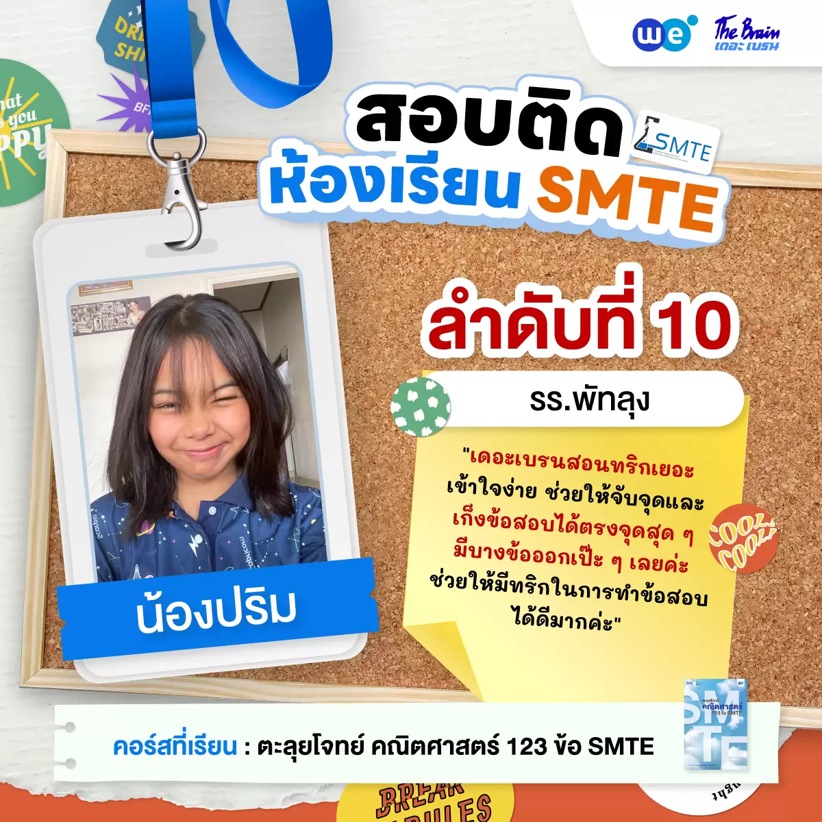 เจาะสนามสอบเข้า ม.4 SMTE คณิตศาสตร์ ครบทุกเรื่องต้องรู้!