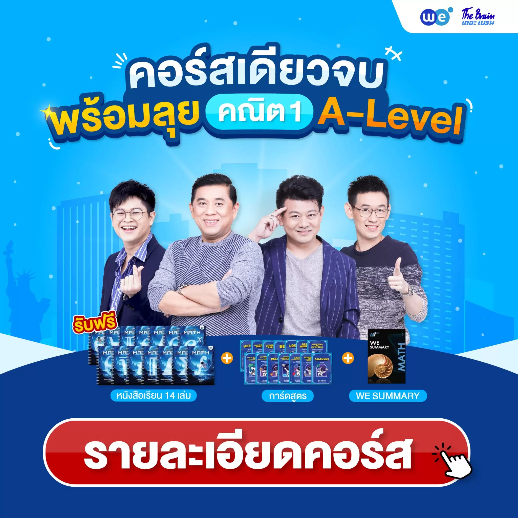 เจาะสนาม A-Level คณิต 1 วิเคราะห์ข้อสอบ & เคล็ดลับอัปคะแนน